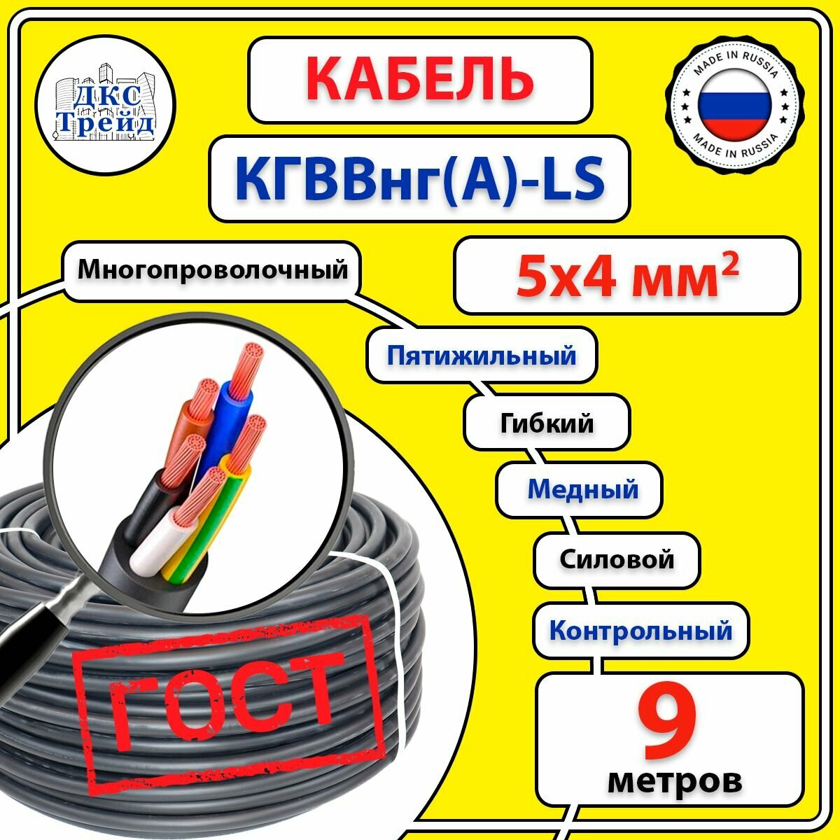 Кабель гибкий кгвв нг(А)-LS 5х4 мм2, медь, ГОСТ, 9 метров