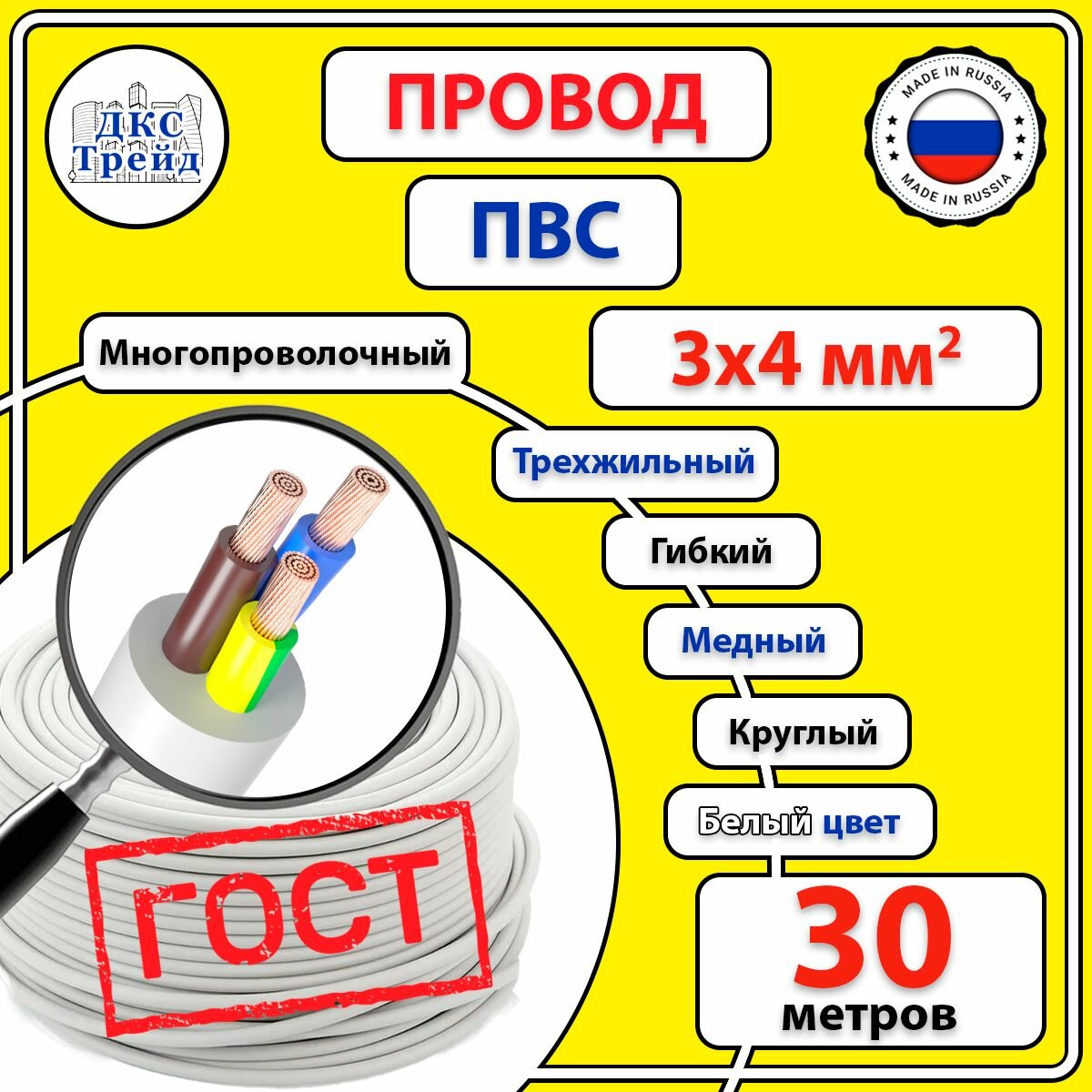 Провод соединительный ПВС 3х4 мм2, белый, медь, ГОСТ, 30 метров