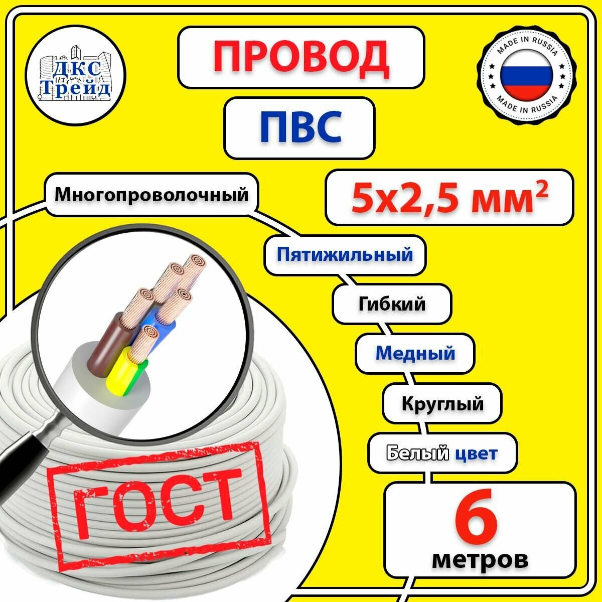 Провод соединительный ПВС 5х2,5 мм2, белый, медь, ГОСТ, 6 метров