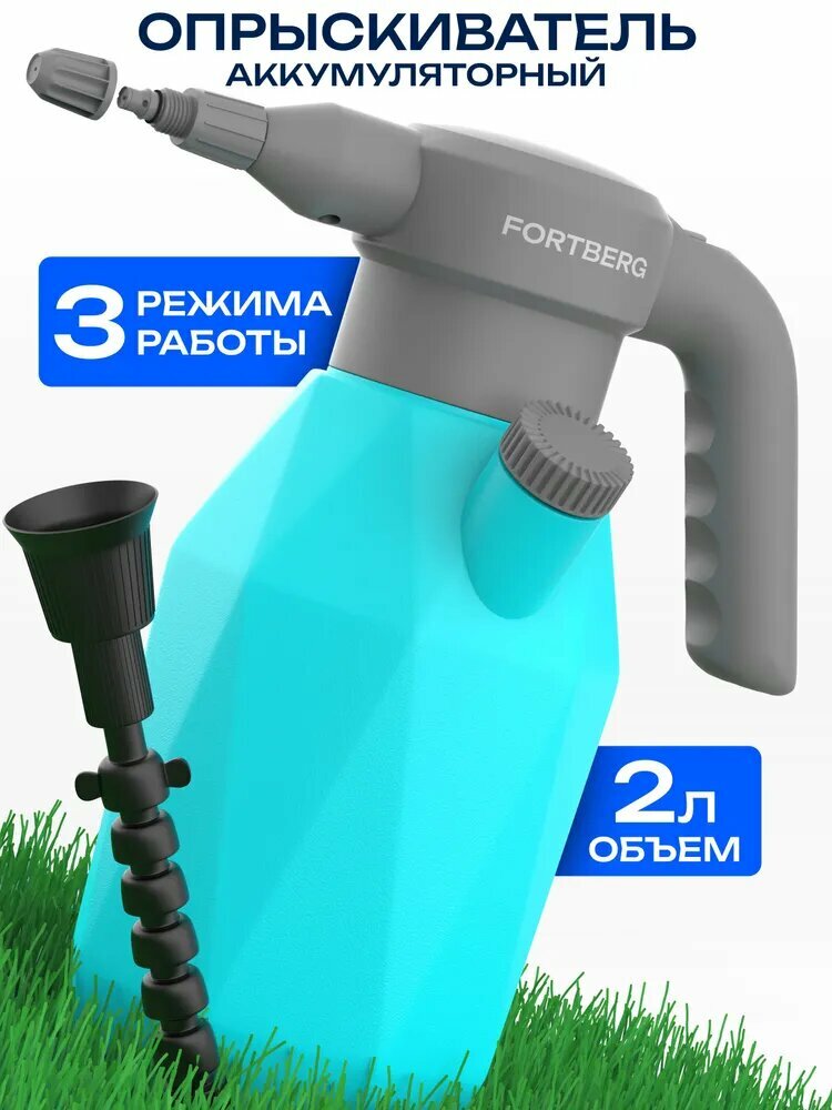 Опрыскиватель садовый 2л аккумуляторный ручной для цветов растений комнатных FORTBERG