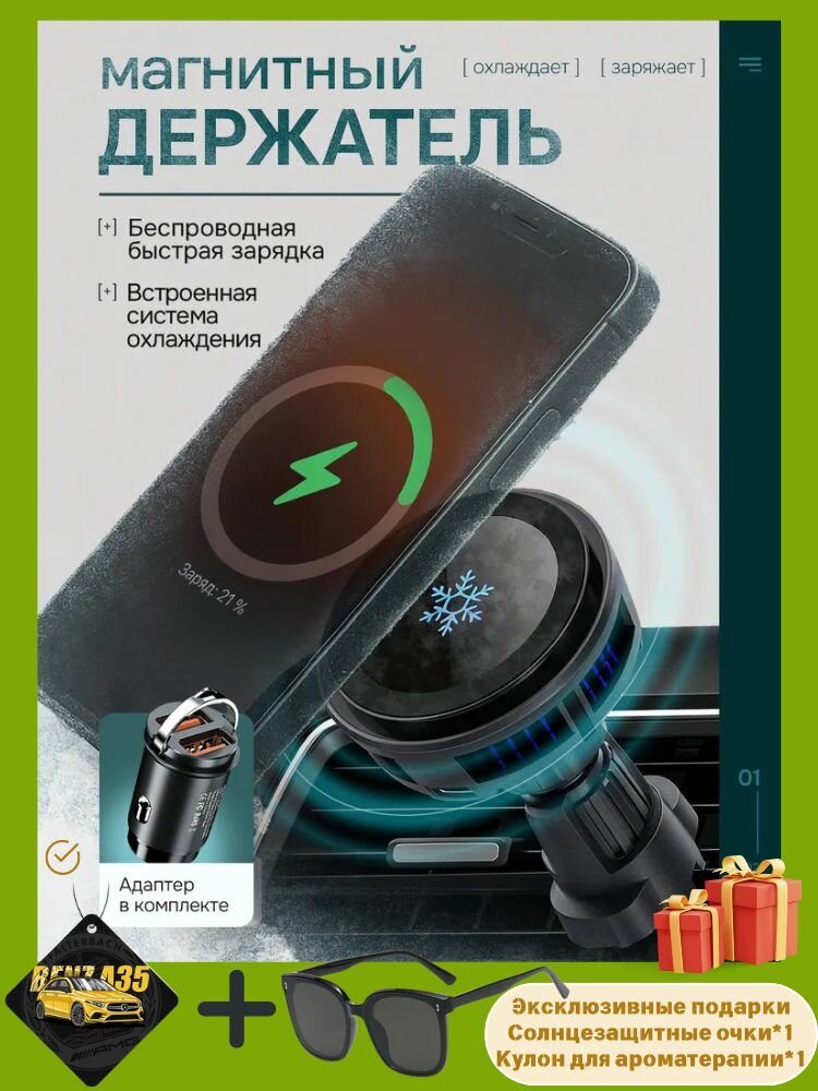MagSafe Держатель для телефона автомобильный, магнитный, с охлаждением, с быстрой беспроводной зарядкой в машину