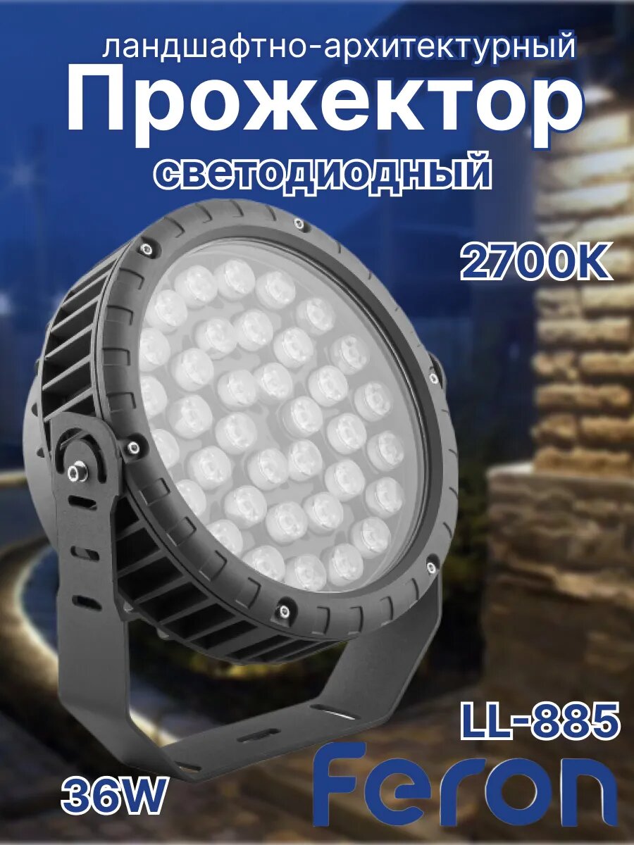 Светодиодный уличный светильник LL-885 2700К