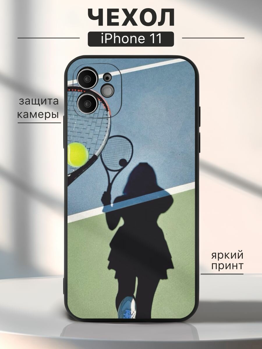 Чехол на iPhone 11 Теннис- Эстетика Тенниса