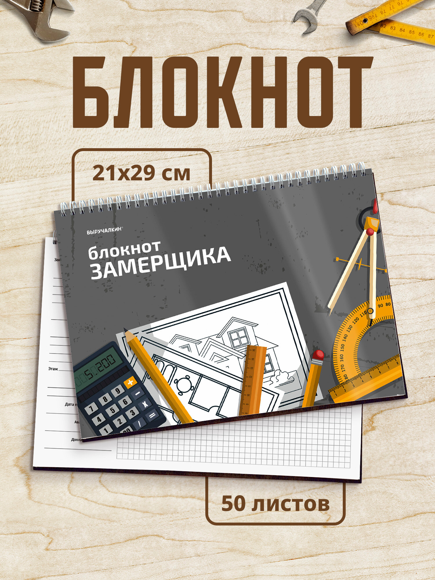 Блокнот замерщика с деревянной обложкой, 50 листов, формат А4