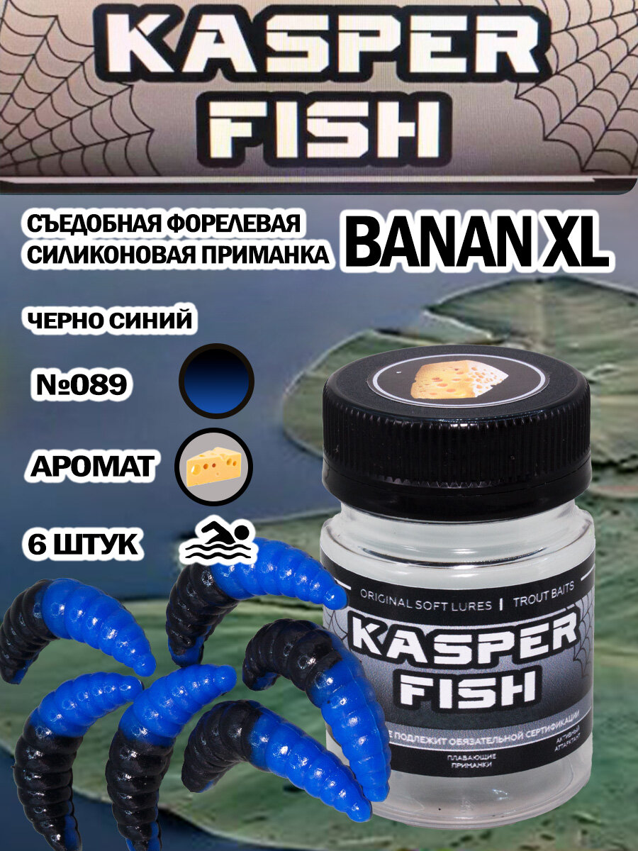 Форелевая приманка Big Maggot. 48 мм. Черный синий