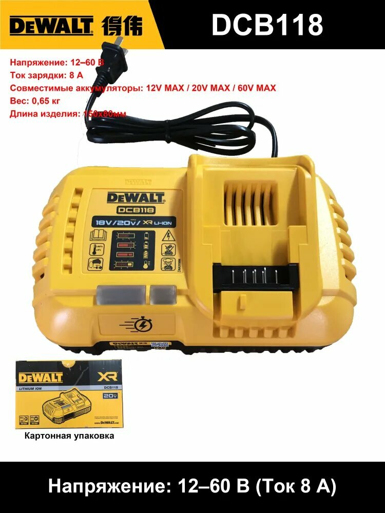 DEWALT Быстрое зарядное устройство DCB118 20B ,12V 20V 60V MAX, Встроенный вентилятор для охлаждения.