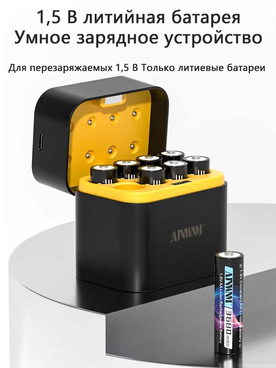 LED зарядное устройство+1,5 В, АА, 3680 mWh 8ШТ