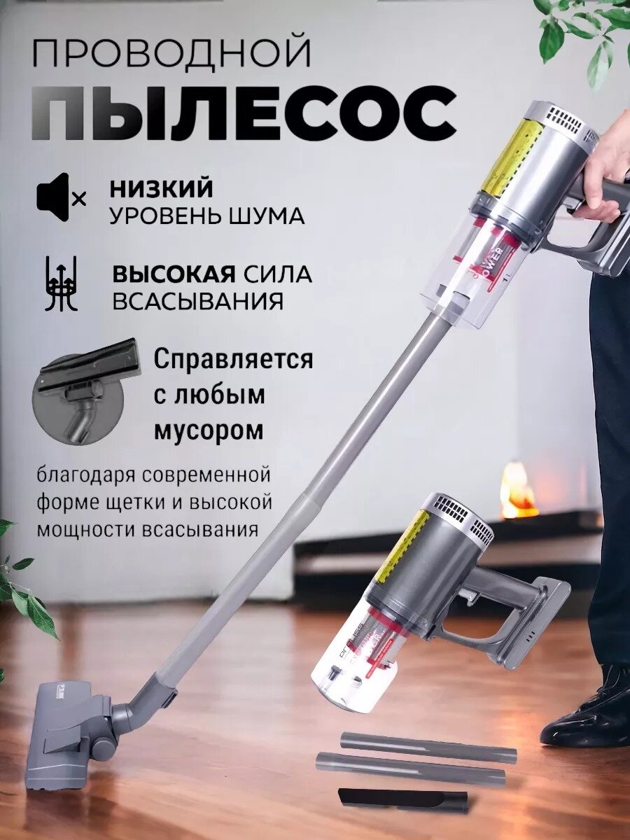 Вертикальный пылесос Proliss, 2000Вт, сухой, фильтр тонкой очистки