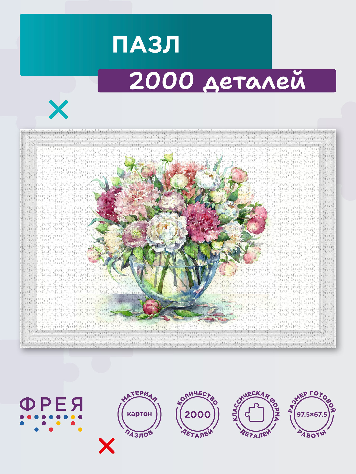 Пазл фрея 2000 элементов PZL-2000/10 Букет с пионами