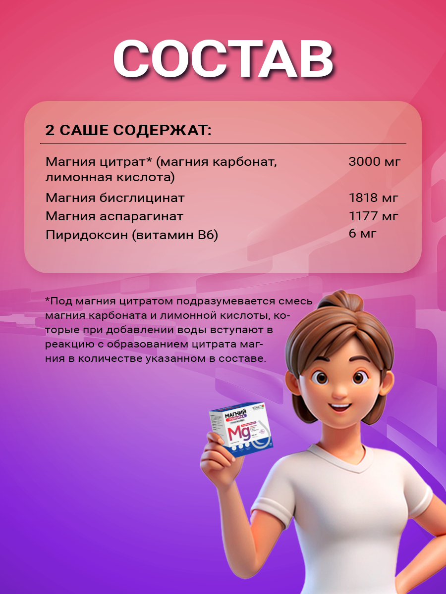 Магний Тройчатка Витаукт 20 саше, Композиция Хелат, Цитрат, Аспарагинат + В6 — фото 1