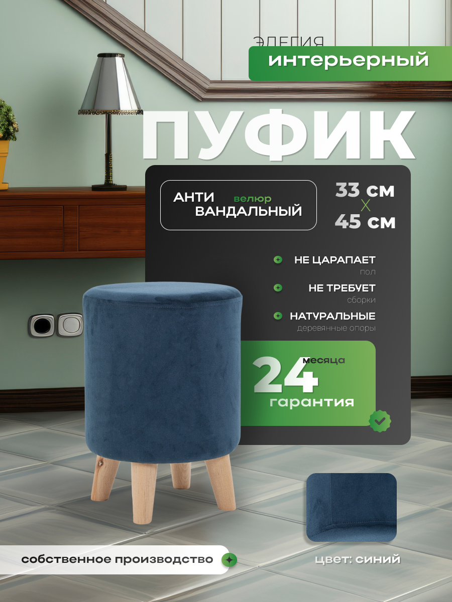 Пуфик в прихожую "Элегия", ткань велюр, цвет синий, 33 х 33 х 45 см.