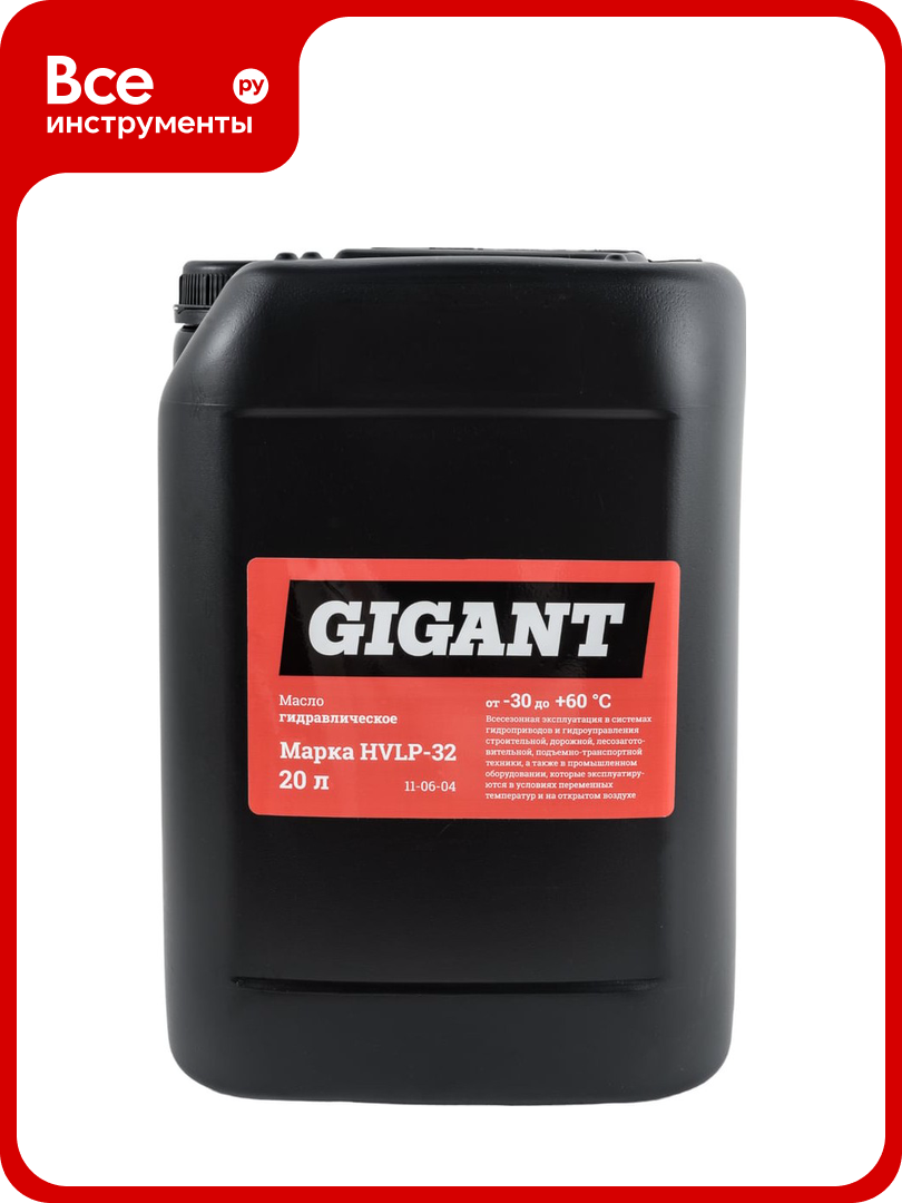 Масло гидравлическое марки HVLP 32 20 л Gigant 11-06-04, всесезонная
