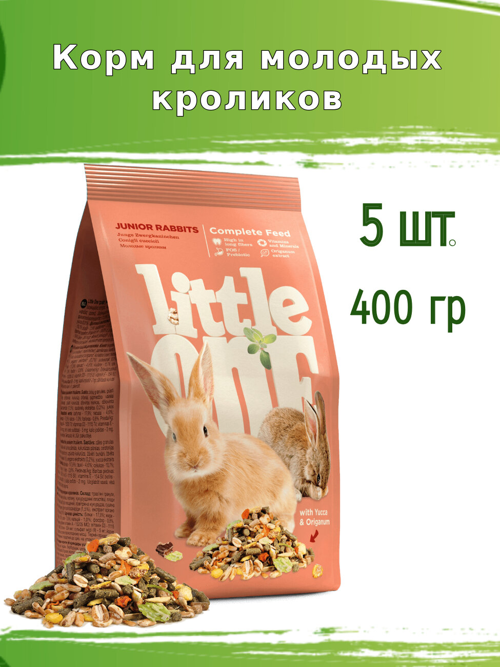 Little One 5уп по 400гр Корм для молодых кроликов