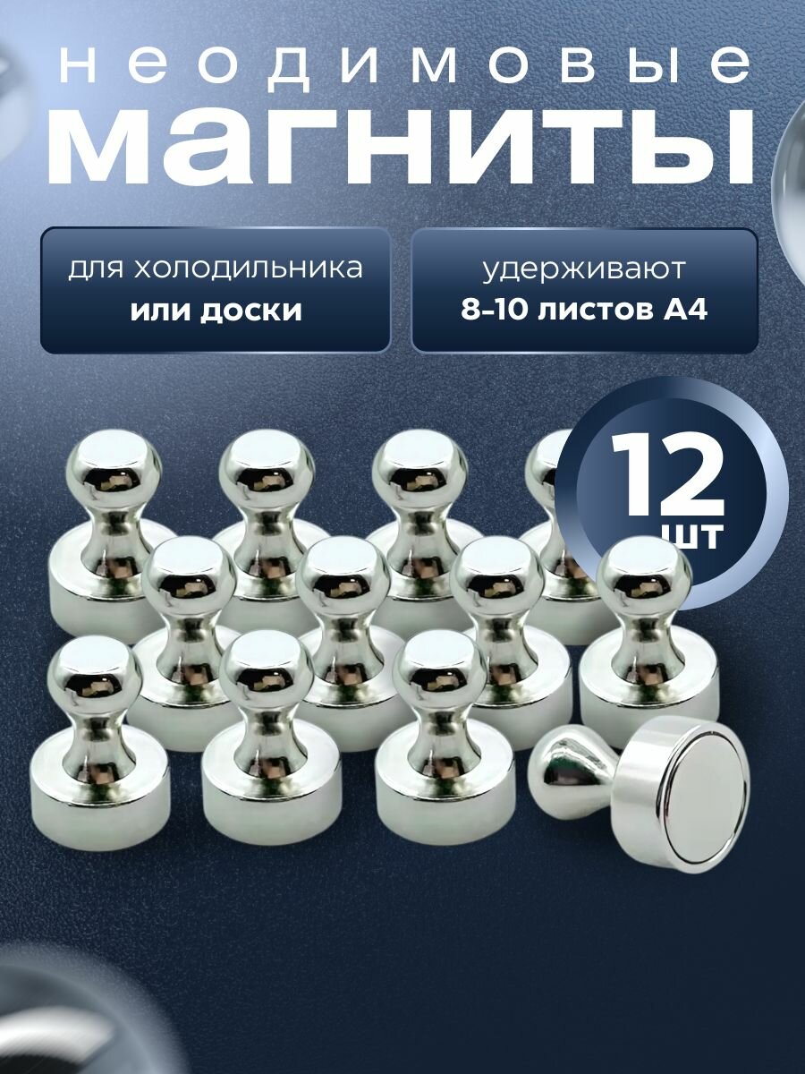 Магнит для досок