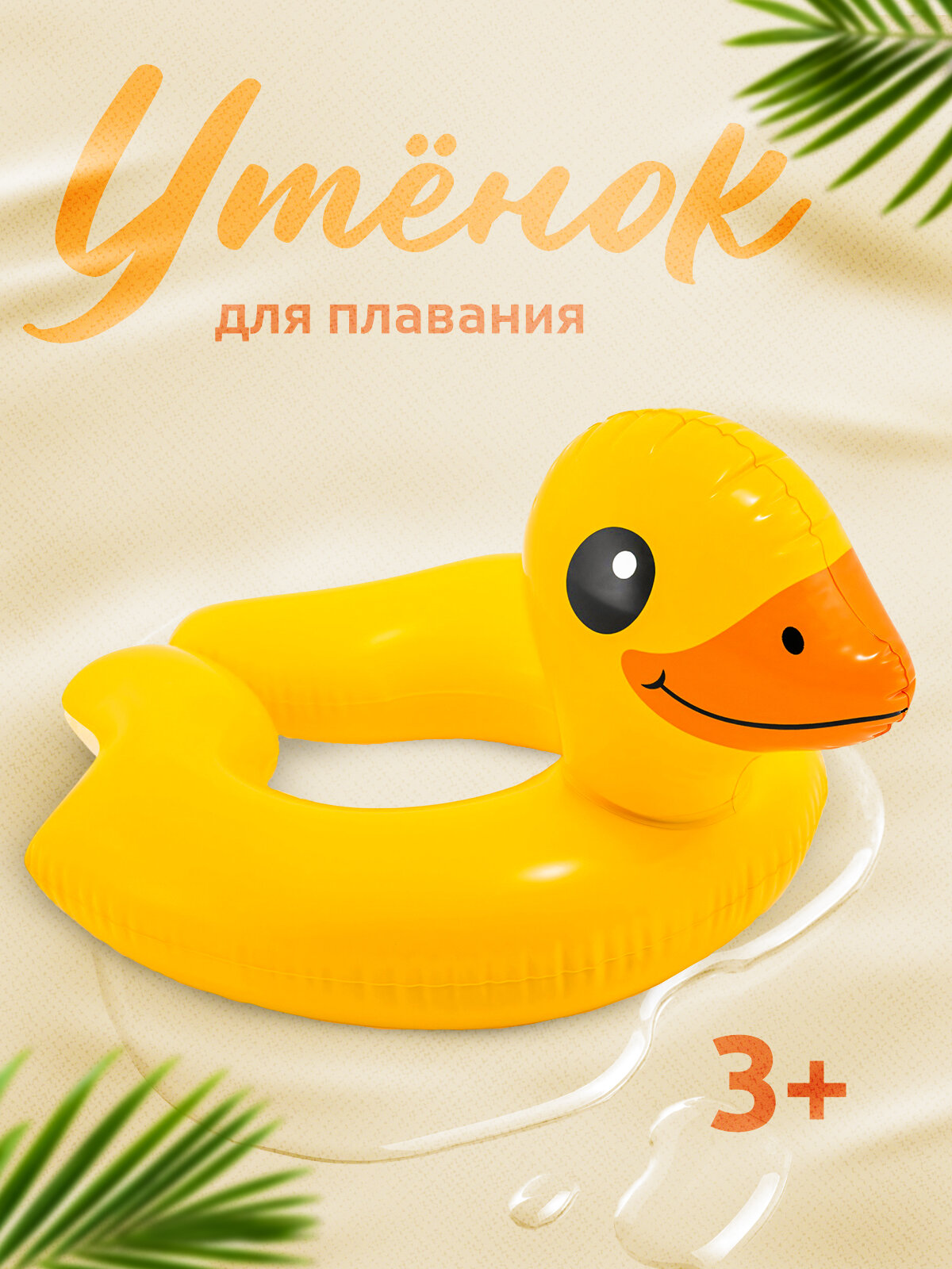 Круг для плавания «Зверюшки», от 3-6 лет, микс, 59220NP INTEX