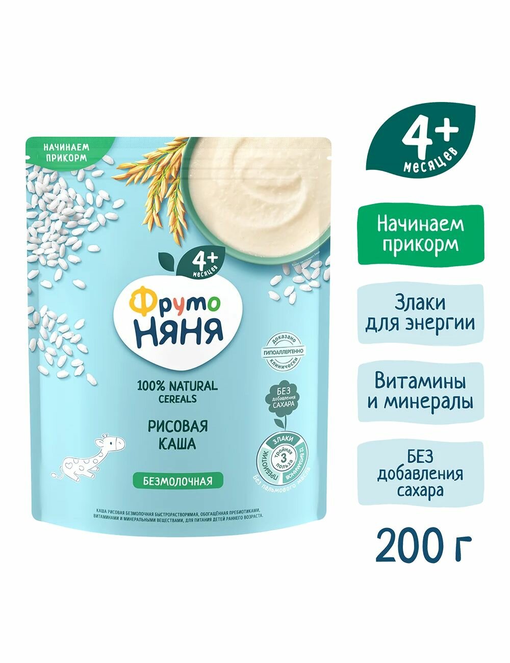 Каша детская безмолочная рисовая "Фрутоняня" 200г