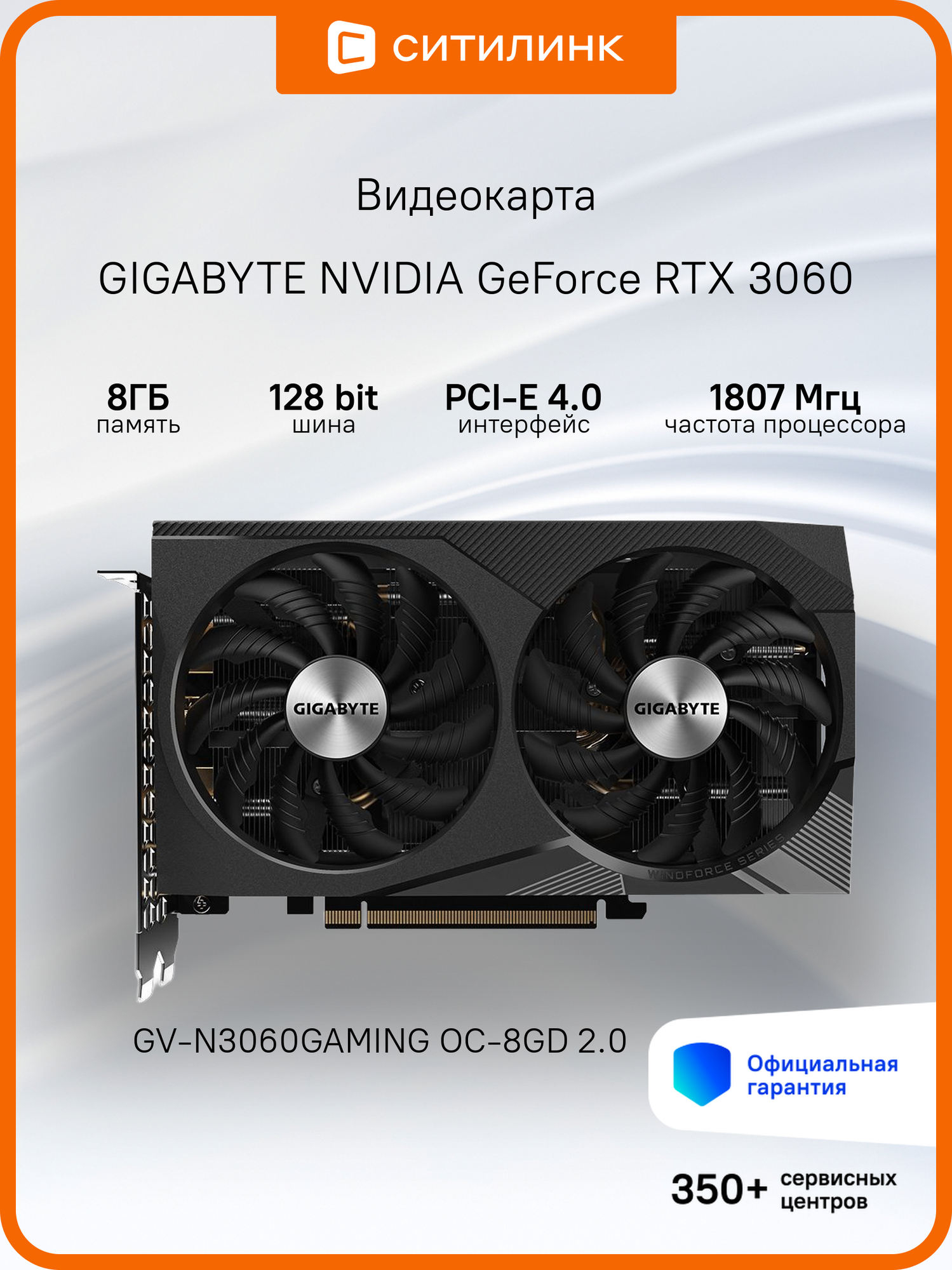 Видеокарта Gigabyte GV-N3060GAMING OC-8GD 2.0 8ГБ, RET