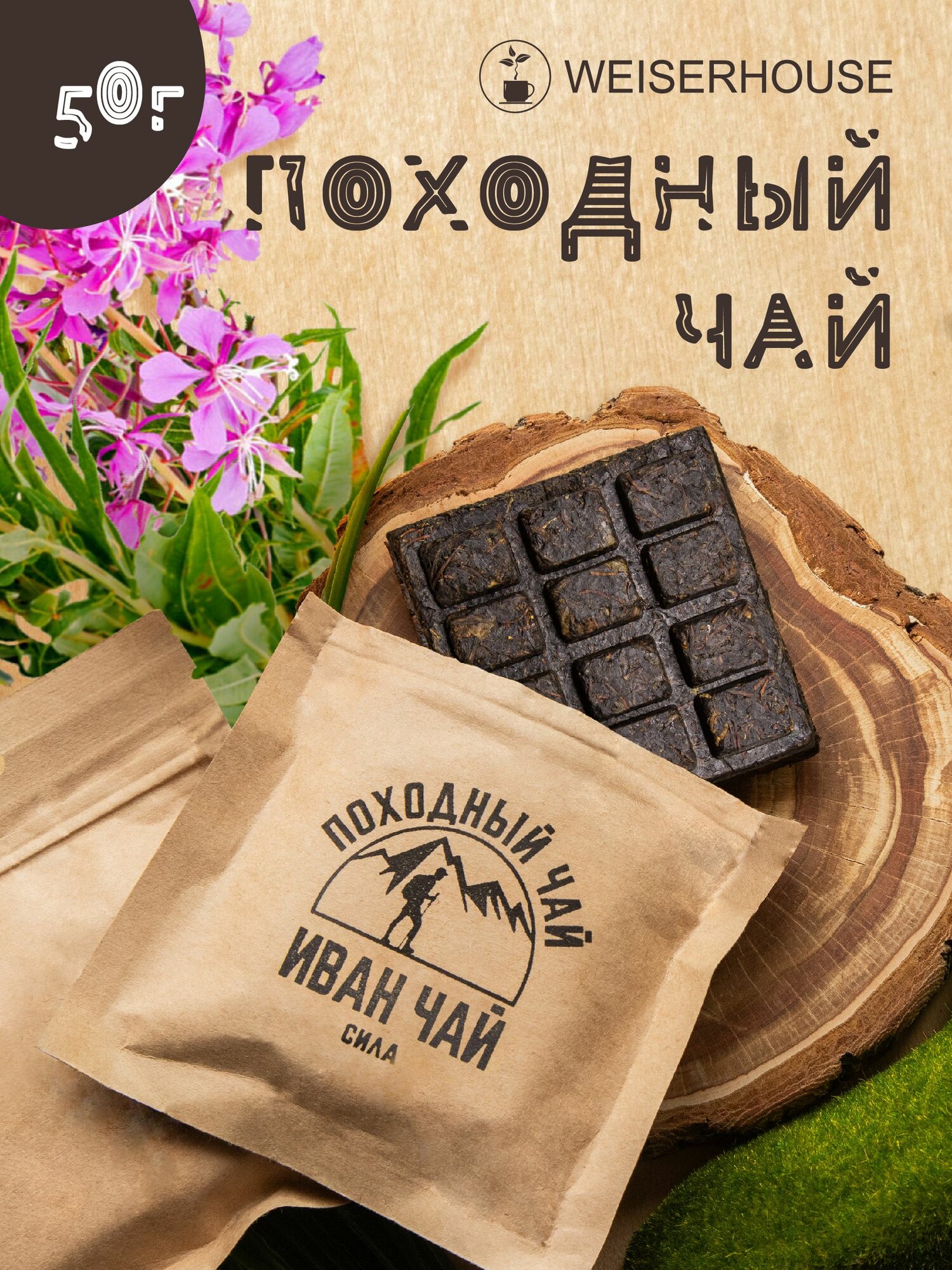 Чай "Иван чай Сила" WEISERHOUSE, травяной, среднелистовой, 50 гр