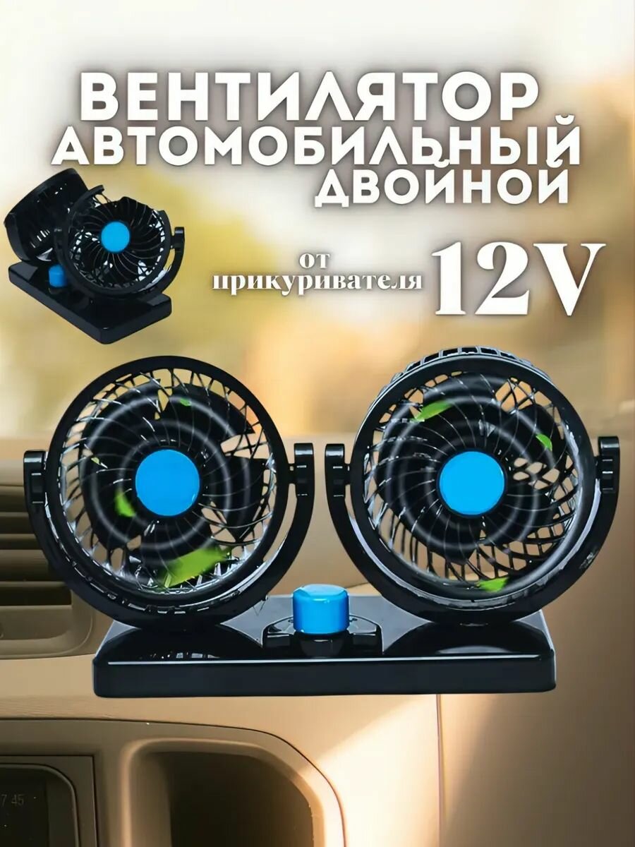 Вентилятор автомобильный