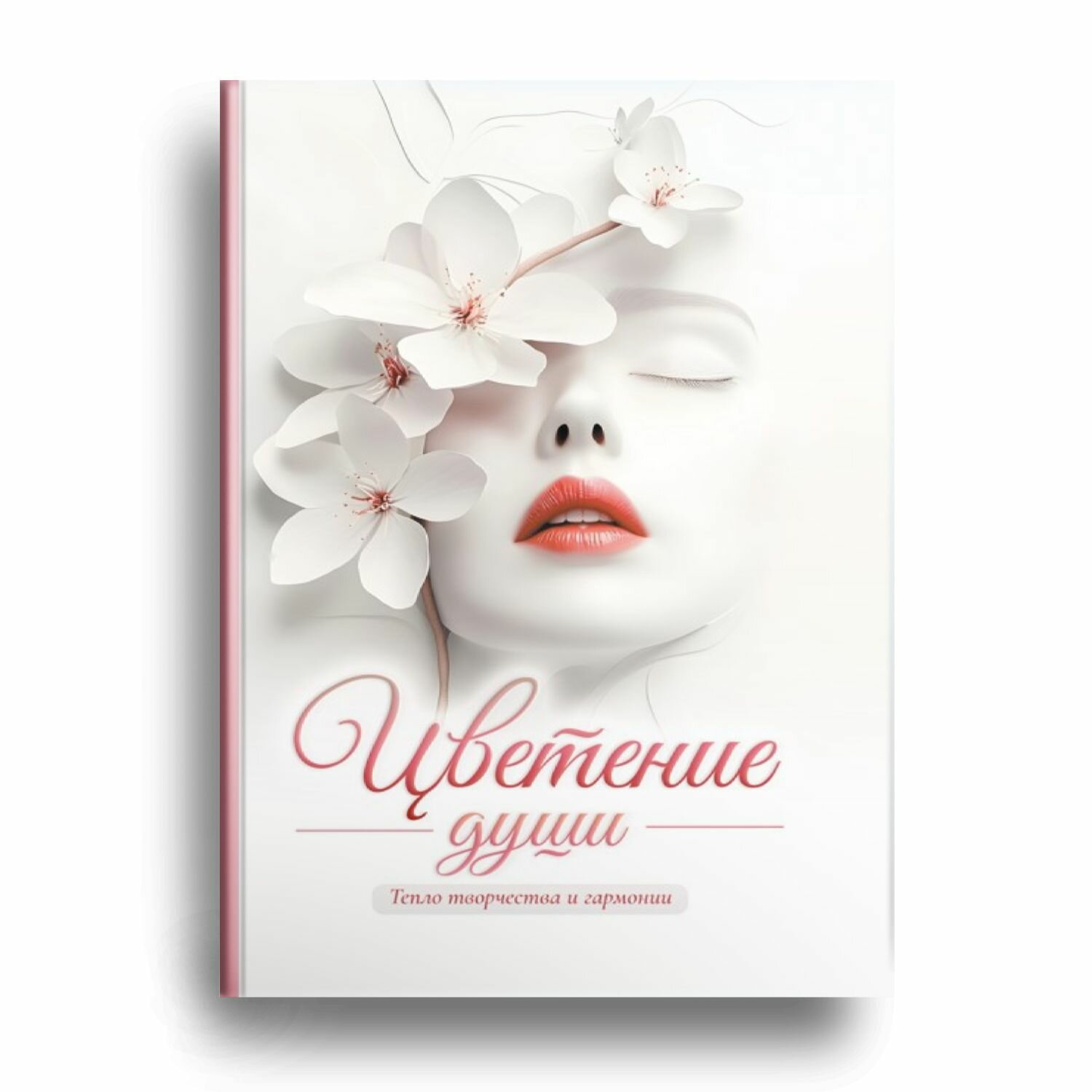 Цветение души