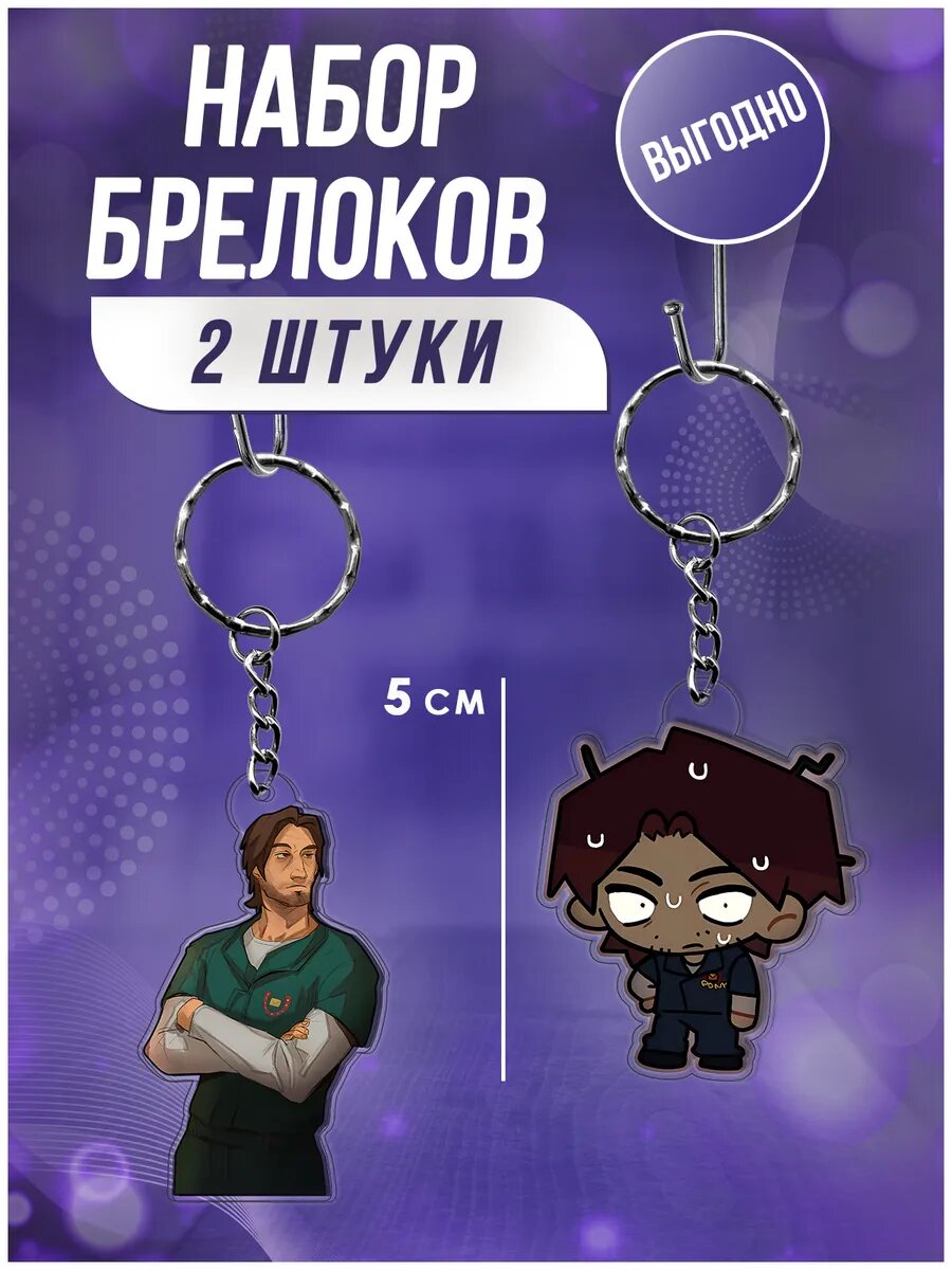 Брелок