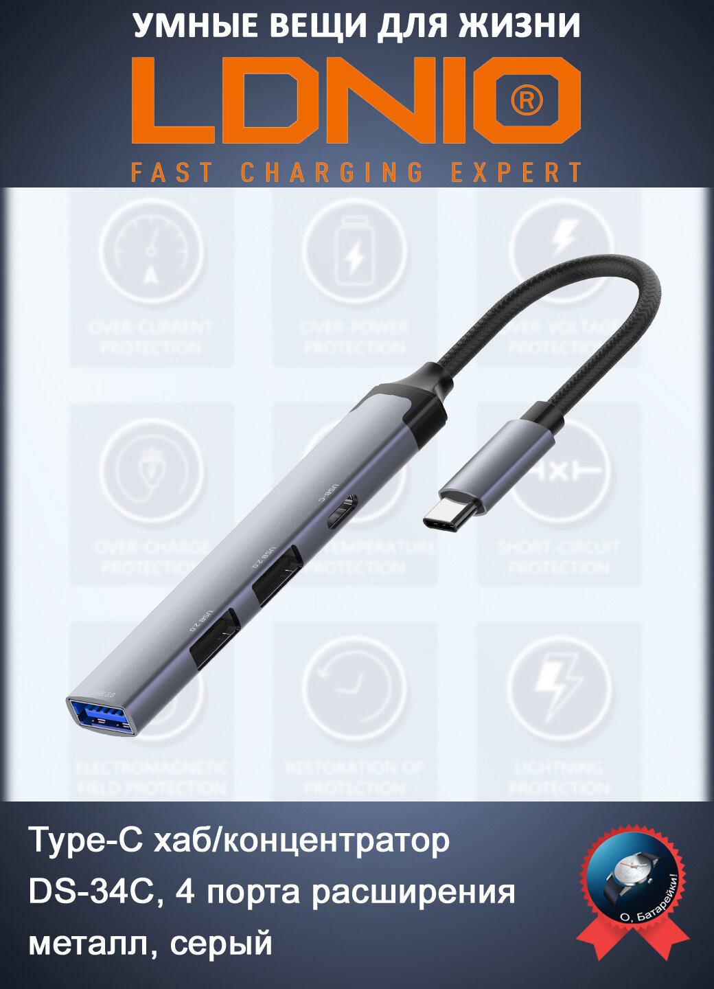 Type-C(m) хаб/концентратор/разветвитель LDNIO DS-34C, 4 в 1, интерфейсы USB-A3.0/USB-A2.0/Type-C