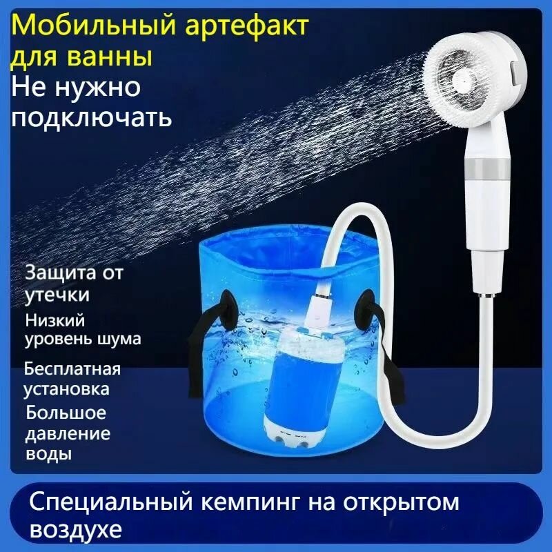 Переносной душ