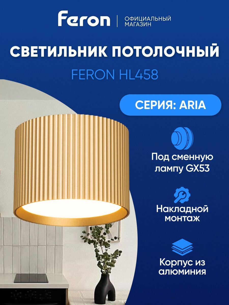 Светильник потолочный / Спот GX53 / золото Feron HL458 Barrel ARIA 51673