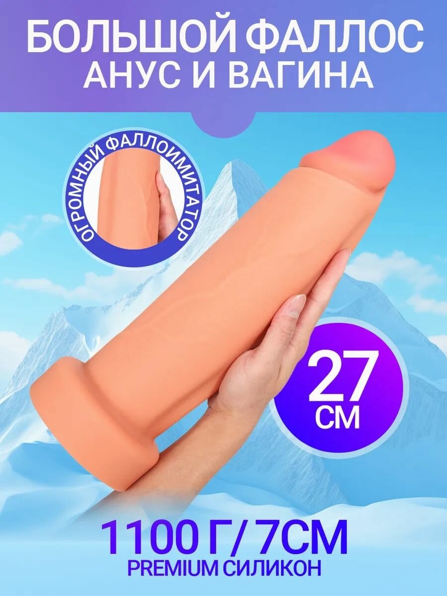 Фантазийный большой фаллоимитатор с присоской 18+