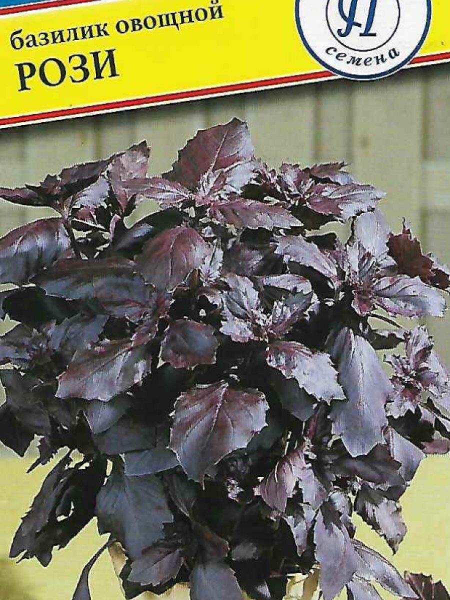 Базилик Рози 0,5 г, Семена Престиж