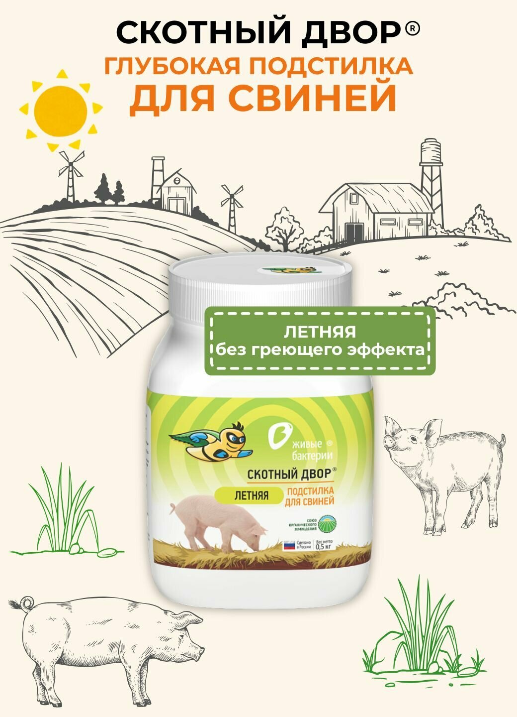 Бактерии для подстилки Скотный Двор Летняя, 500 г