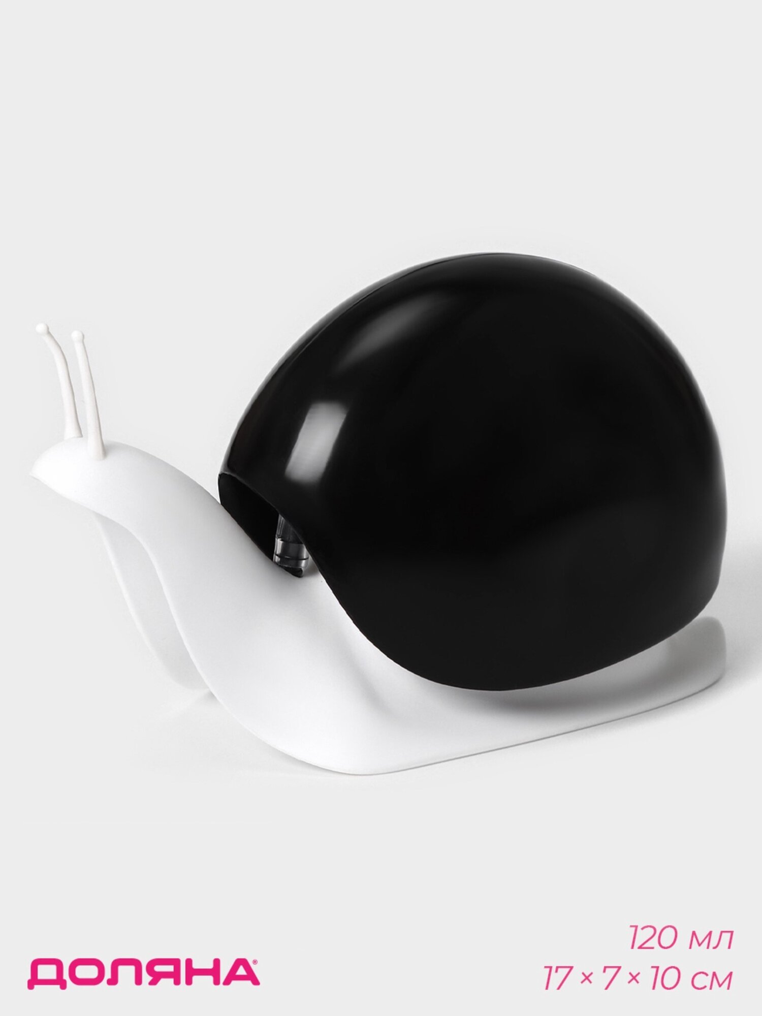 Дозатор для мыла Доляна «Улитка», 120 мл, чёрный