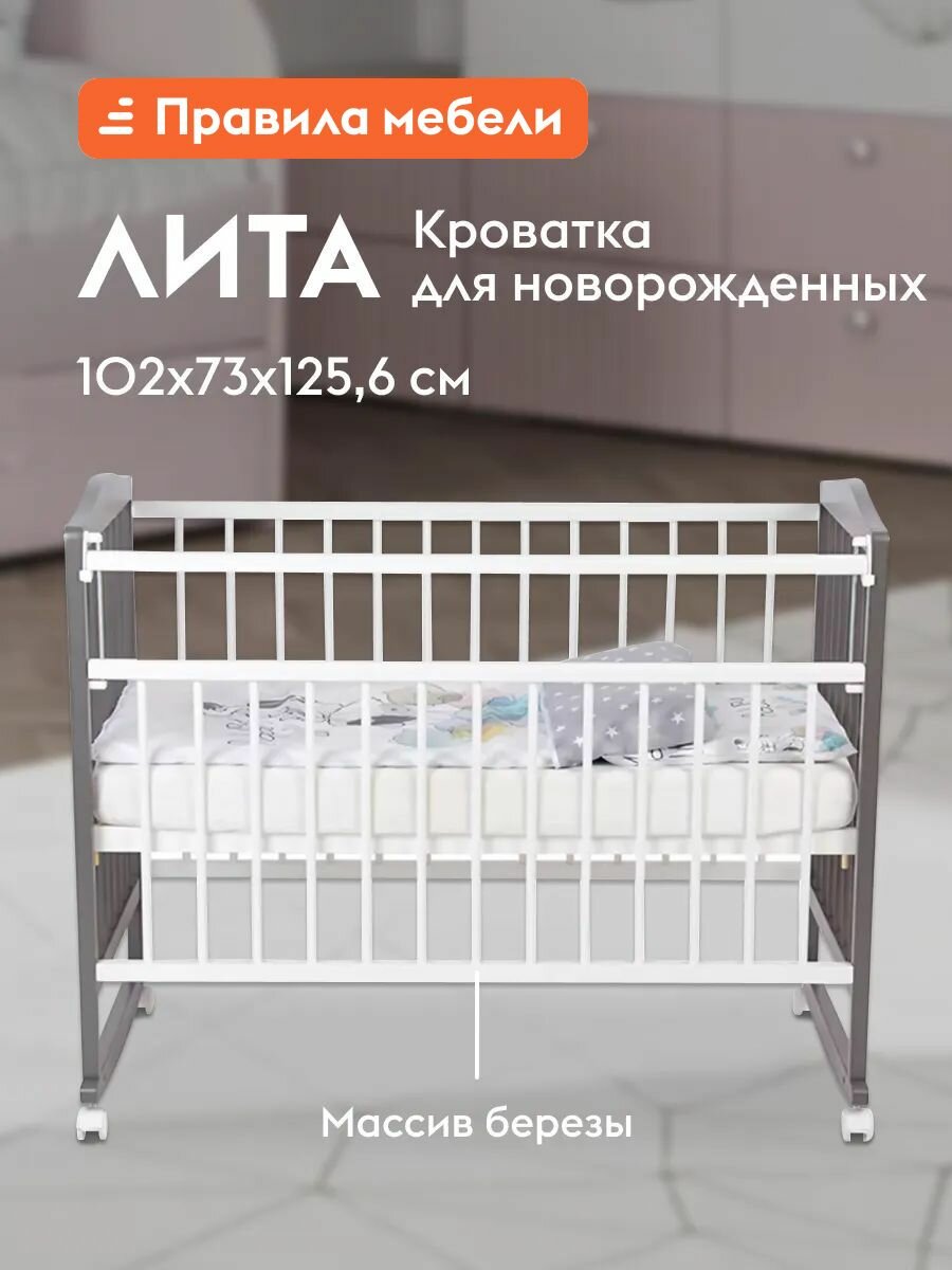 Кроватка для новорожденных Лита, качалка, деревянная, 60х120 см спальное место, Белый / Графит