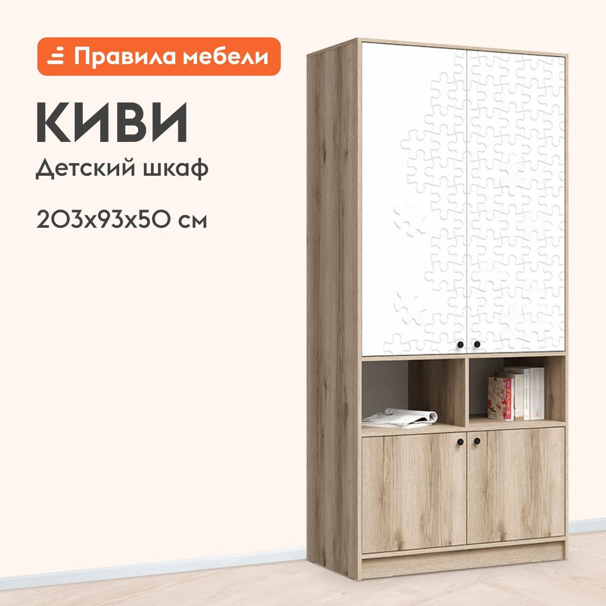 Распашной шкаф для одежды и хранения вещей детский Киви с полками, со штангой, 93х50х203 см, Дуб Делано / Белый пазл