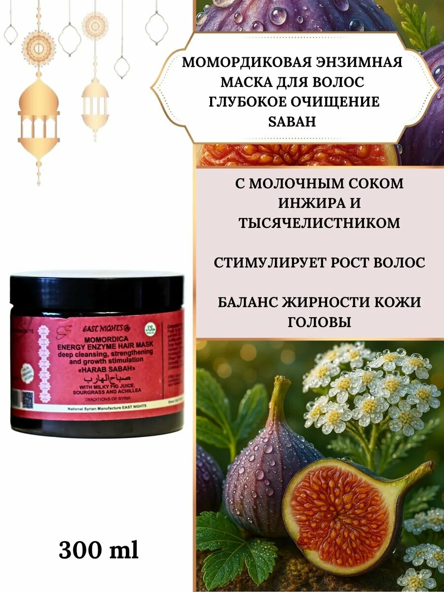 Маска для роста волос Harab Sabah