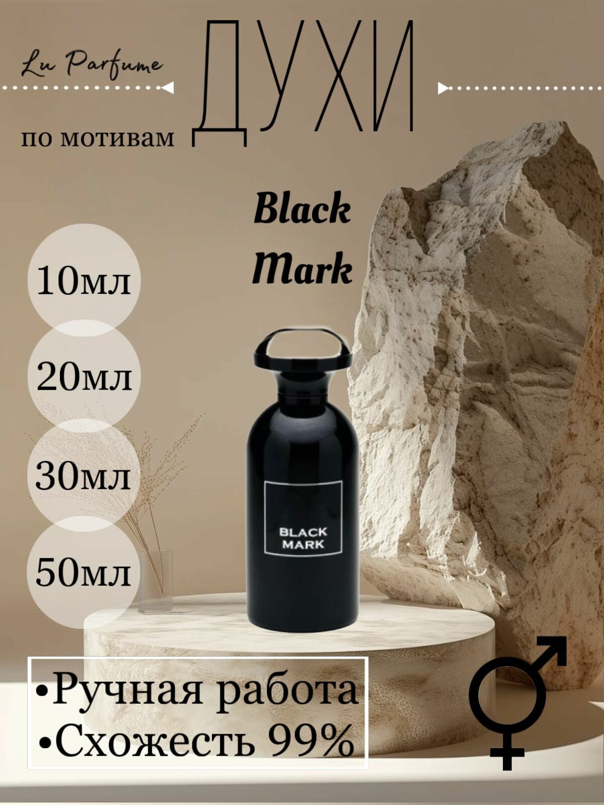 Духи ручной работы по мотивам 'Black Mark', Ричард, для мужчин и женщин