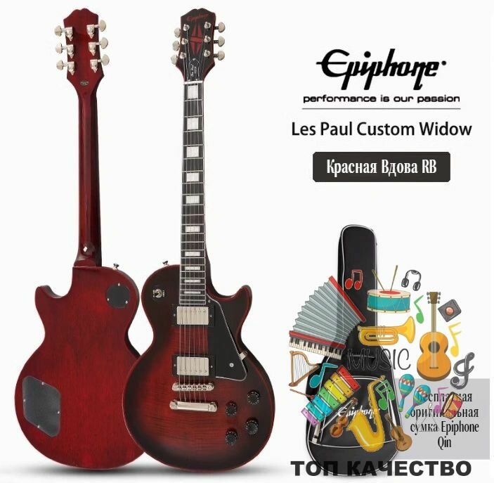 Epiphone Les Paul Custom Widow RB+Bag / Рок-металлическая электрогитара