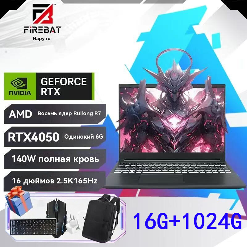 Игровой ноутбук