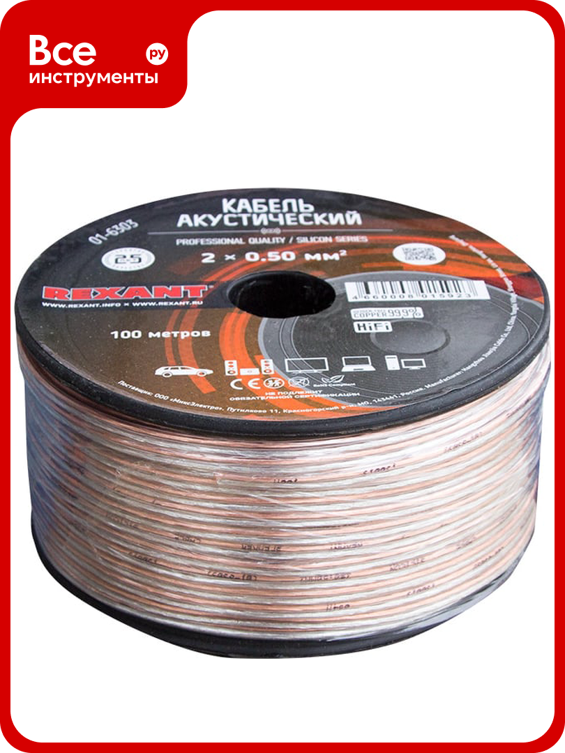 Акустический кабель REXANT 2х0,50 мм2, прозрачный SILICON, бухта 100 м, для подключения профессионального звукового