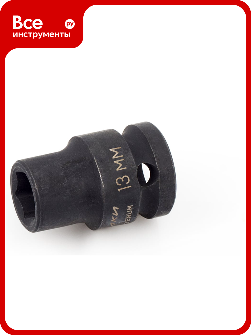 Головка ударная шестигранная 13 мм 1/2" Дело Техники 660013, для закручивания болтов и гаек с помощью гайковерта