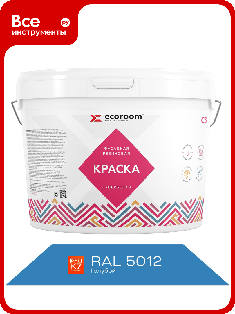 Фасадная резиновая краска ECOROOM RAL 5012 голубой, 1.3 кг Е-Кр -3583/5012