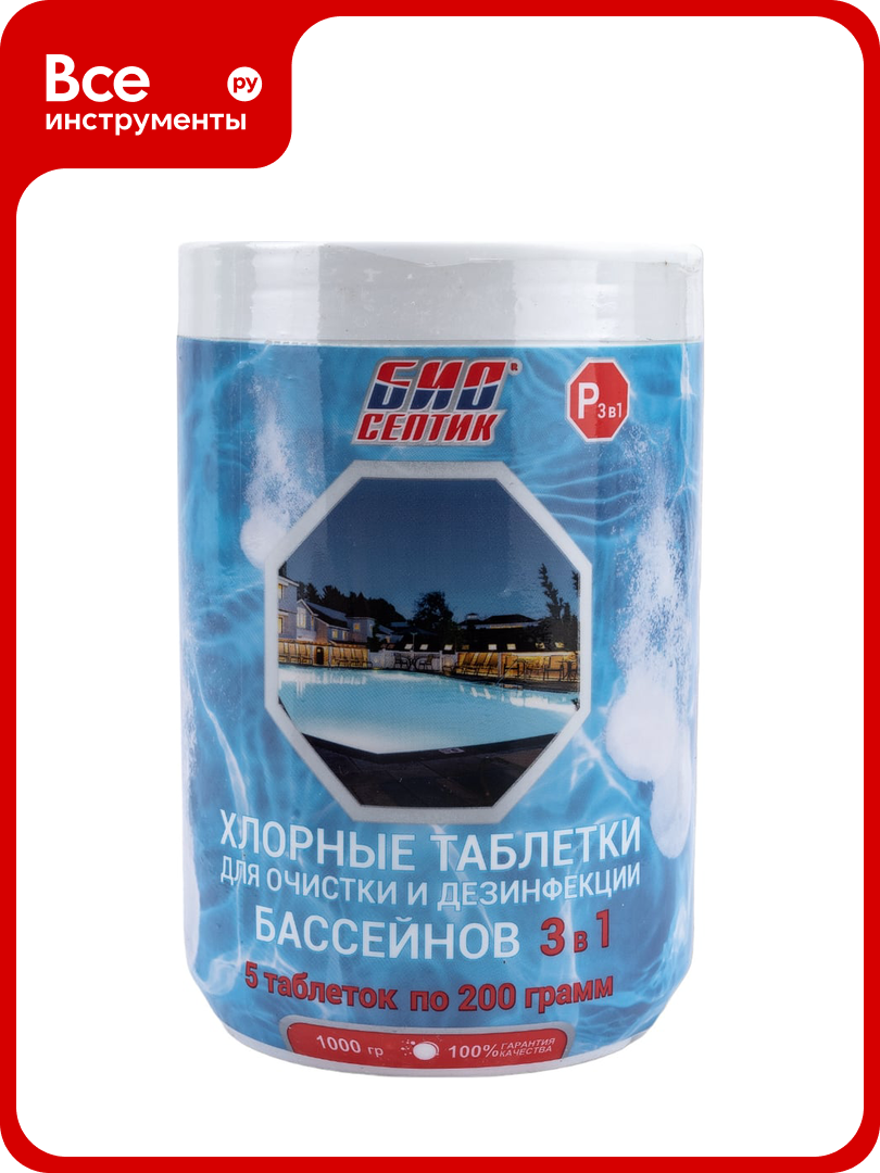 Медленно растворимые хлорные таблетки дочистки и дезинфекции бассейнов Биосептик 200 г х 5 шт P3в1