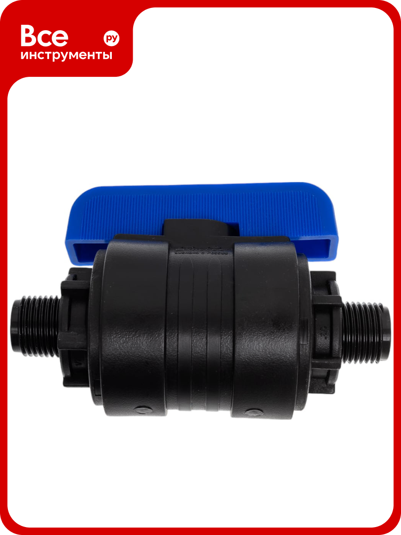 Компрессионный шаровой кран VALFEX ПНД НР/НР резьба разборный"-1/2" Ду20 1/2", для транспортирования других жидких сред