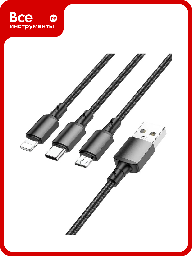 USB кабель Borofone bx72 3в1 lightning 8-pin/microusb/type-c, 2.4a, 1м, нейлон (черный)