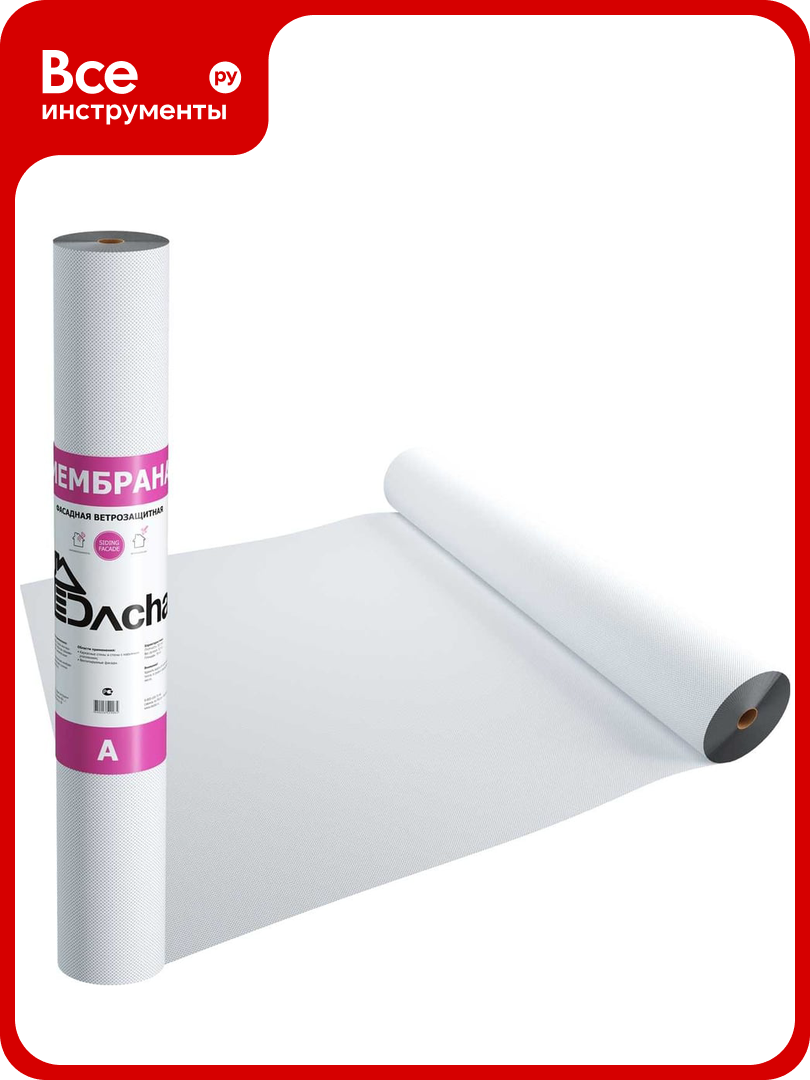 Ветрозащитная мембрана Dacha A фасадная, 70 кв. м ZMAA-1099, с наружным утеплением Вентилируемые фасады
