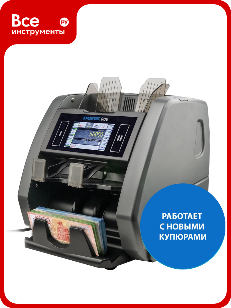 Сортировщик банкнот DORS 800 RUB, 9 В