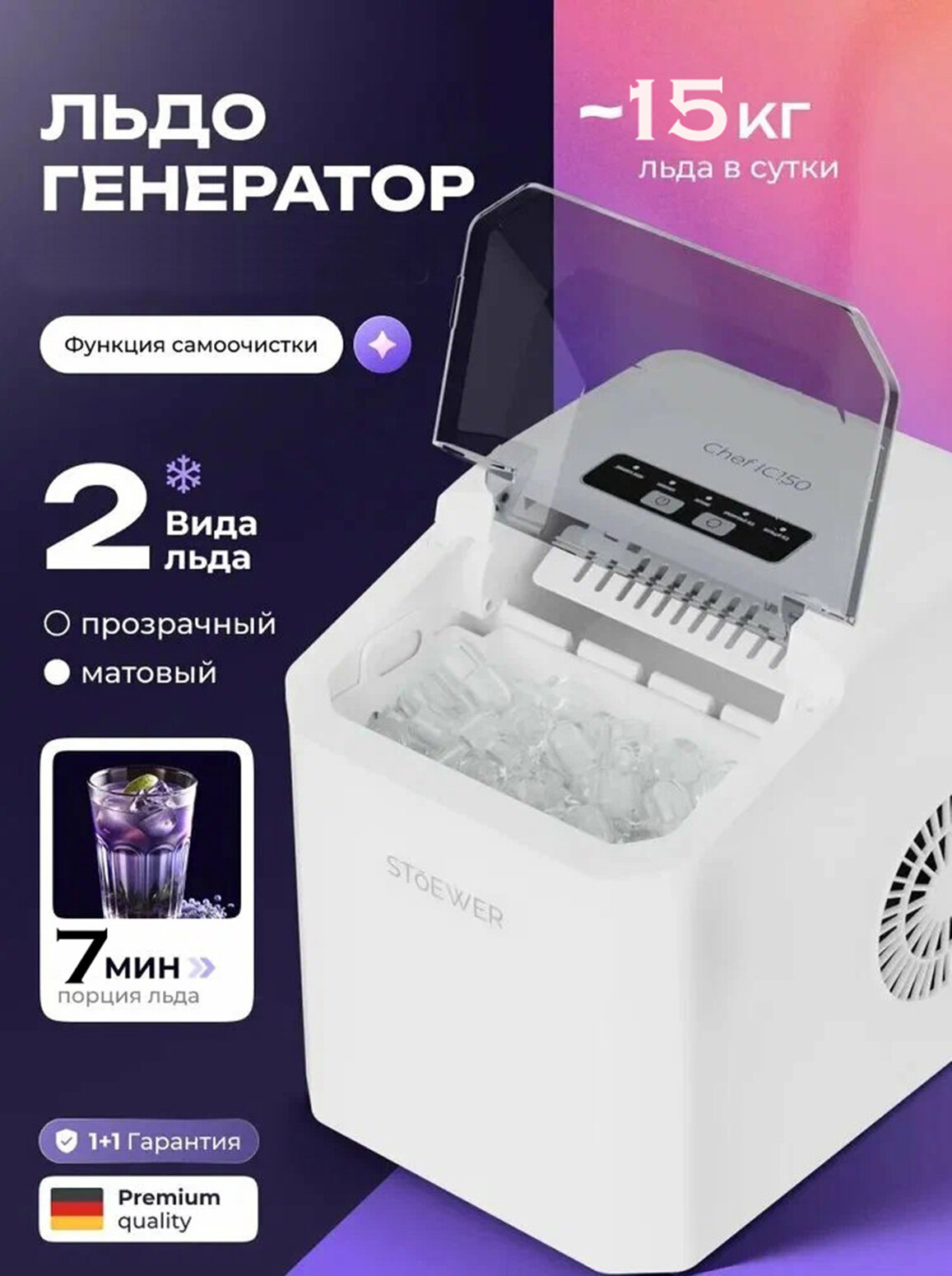 Домашний ледогенератор: энергоэффективный, 110 Вт, 7 минут для льда, 15 кг/день, кубики "пули