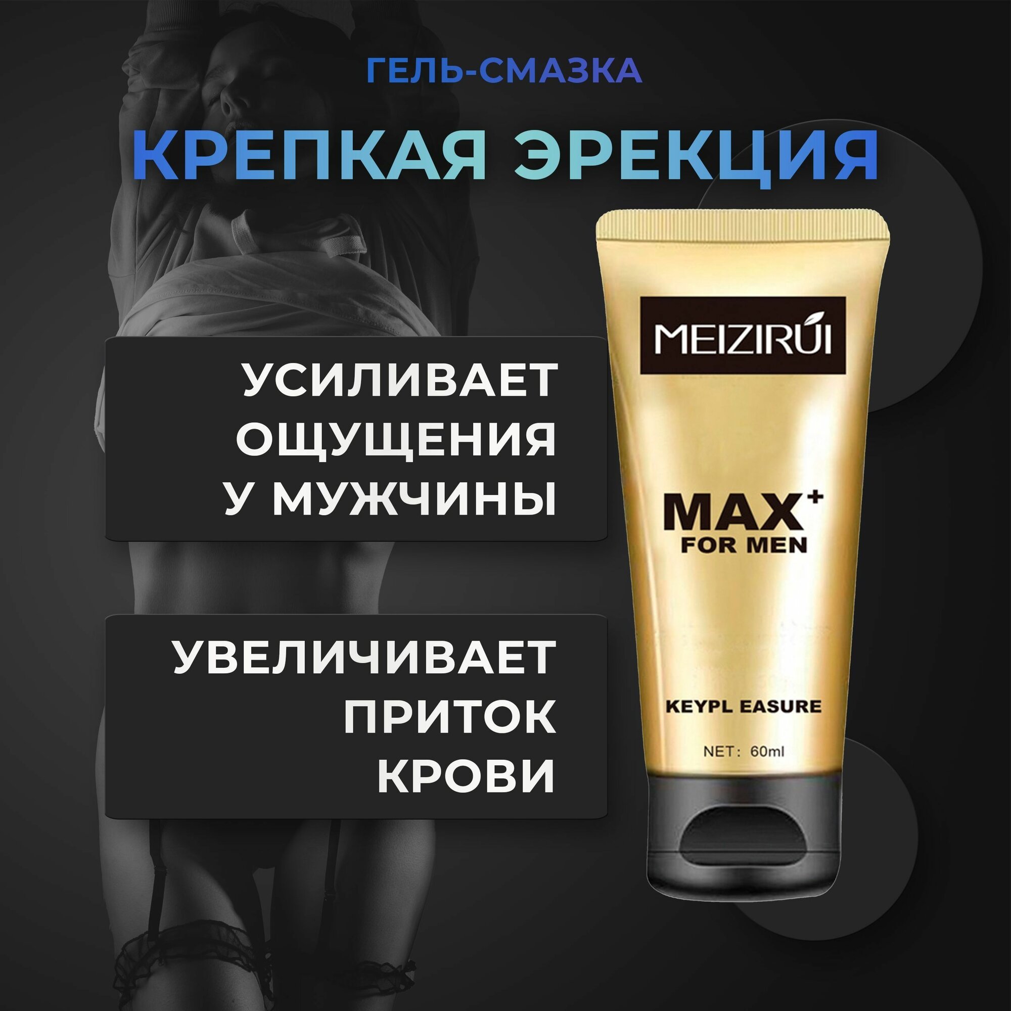 Крем для увеличения эрекции и продления полового акта "Бронза", 60 г