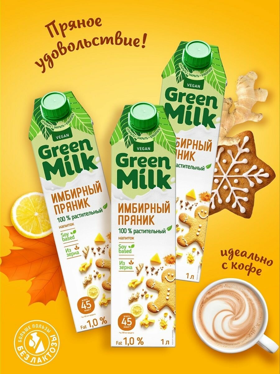 Набор 3 шт. напиток соевый со вкусом "Имбирный пряник" 1л.