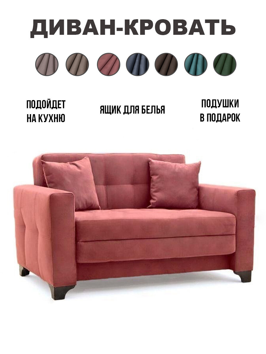 Диван Эвита Люкс (опора №1) Berry (130х85х79), сунгирь (евроаккордеон), велюр